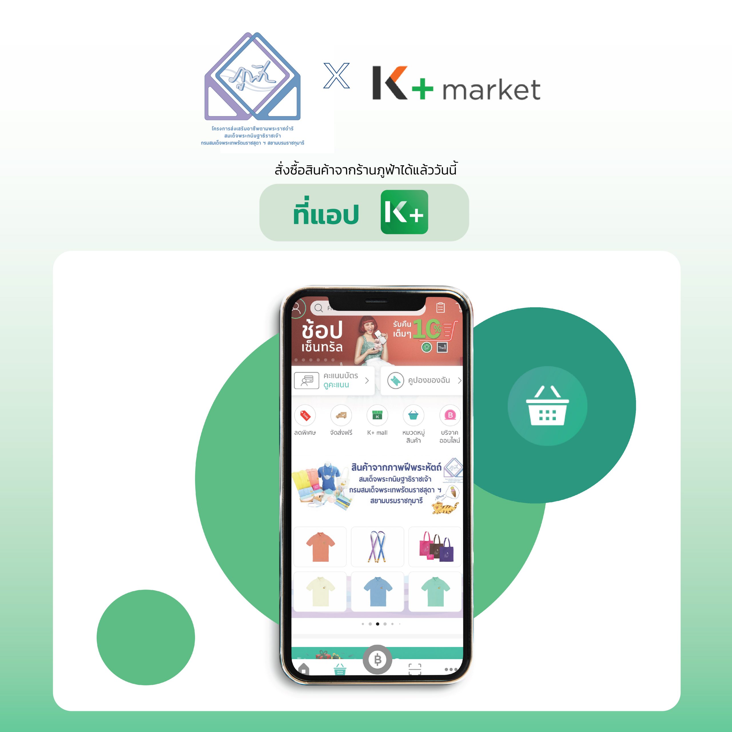 #ช้อปสินค้าภูฟ้าผ่านออนไลน์ได้แล้ววันนี้ บน K+ market ผ่าน K PLUS – Phufa